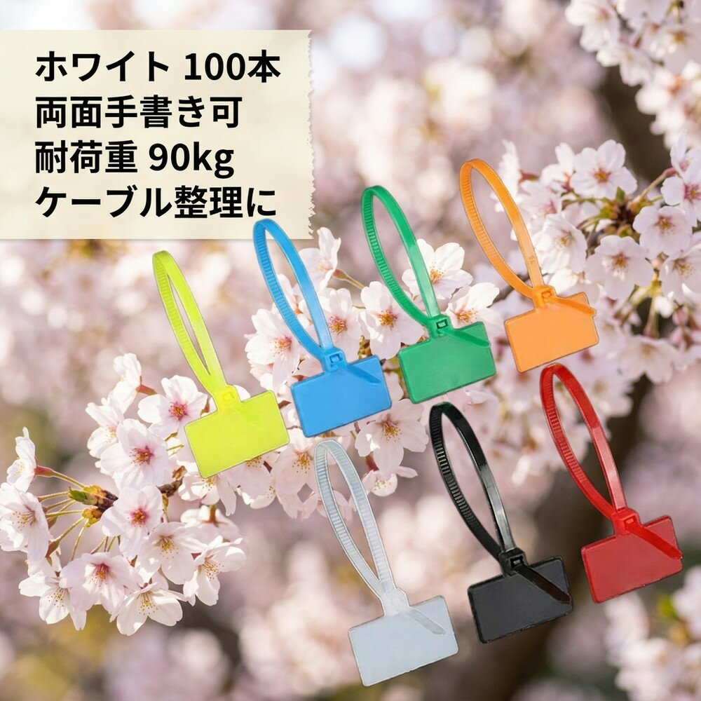 メーカー希望小売価格はメーカーサイトに基づいて掲載しています 【手書き可能】 自由にケーブルの内容を記入できる手書き対応ラベルです。明確に管理できるため、整理整頓が簡単です。 【高品質】 耐久性に優れた高品質素材を使用し、長期間の使用に耐え...