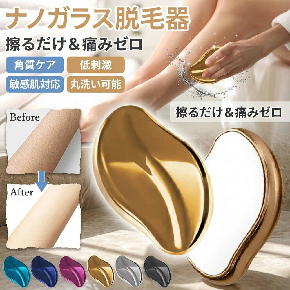 メーカー希望小売価格はメーカーサイトに基づいて掲載しています 項目 内容 商品名 脱毛　ナノガラス 特徴 痛みを感じにくい 肌に優しい 簡単・衛生的 カミソリよりチクチクしにくい 使用方法 やさしく円を描くように動かしてご使用ください。 お...