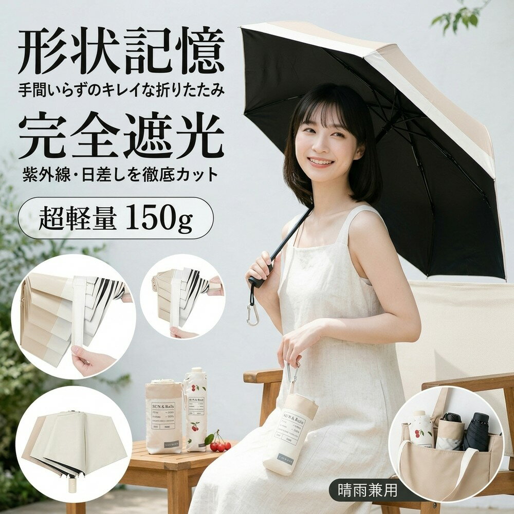 メーカー希望小売価格はメーカーサイトに基づいて掲載しています 商品名 折りたたみ 日傘 完全遮光 超軽量 晴雨兼用傘 耐風撥水 カラビナ式収納袋付き 商品説明 ★話題の超軽量折り畳み日傘新発売★ 若世代大人気のの超軽量・超短超薄型日傘NEW...