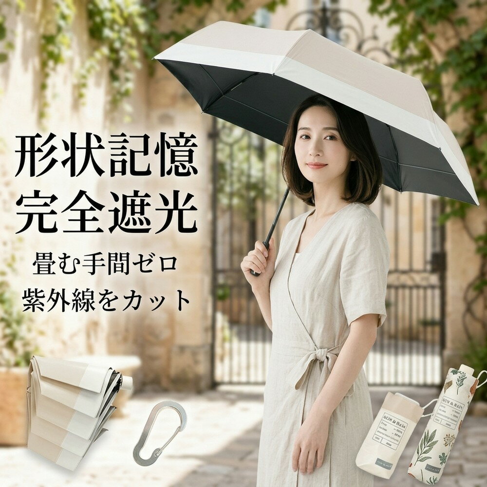 メーカー希望小売価格はメーカーサイトに基づいて掲載しています 商品名 折りたたみ 日傘 完全遮光 超軽量 晴雨兼用傘 耐風撥水 カラビナ式収納袋付き 商品説明 ★話題の超軽量折り畳み日傘新発売★ 若世代大人気のの超軽量・超短超薄型日傘NEW...