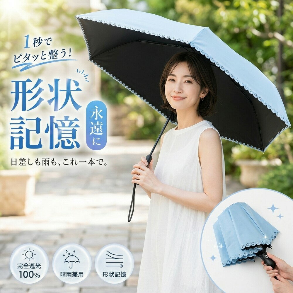 メーカー希望小売価格はメーカーサイトに基づいて掲載しています 最新モデル｜形状記憶生地で「たった1秒」で美しく収納 いつもバッグの中で傘がぐちゃぐちゃになってしまう…そんな悩みを解決するのが、形状記憶加工を施した折りたたみ日傘です。 閉じる...