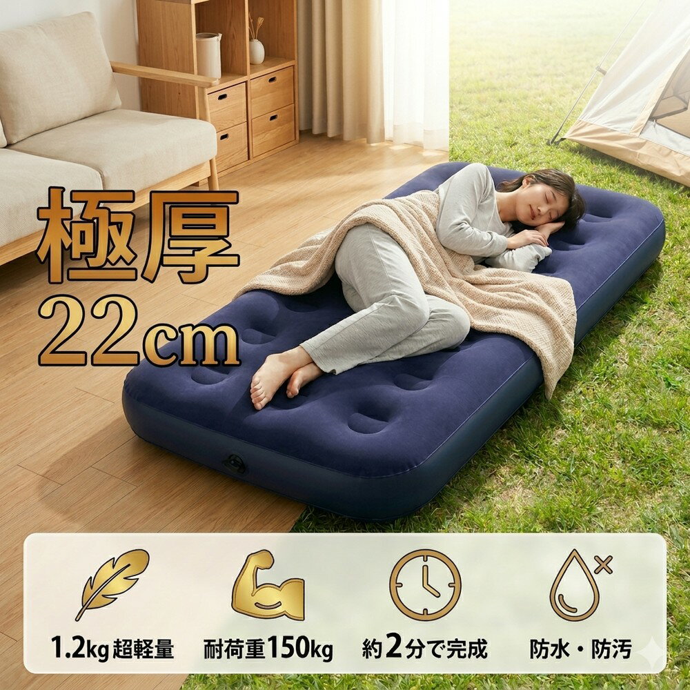 メーカー希望小売価格はメーカーサイトに基づいて掲載しています ＼ もう「硬くて眠れない」とはさよなら！ ／ 2026年最新モデル！極上の寝心地を叶える「快眠エアーベッド」 アウトドアや車中泊、急な来客、そして防災の備えに…。 「テントの底が...