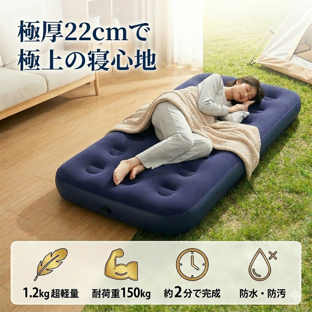 メーカー希望小売価格はメーカーサイトに基づいて掲載しています ＼ もう「硬くて眠れない」とはさよなら！ ／ 2026年最新モデル！極上の寝心地を叶える「快眠エアーベッド」 アウトドアや車中泊、急な来客、そして防災の備えに…。 「テントの底が...