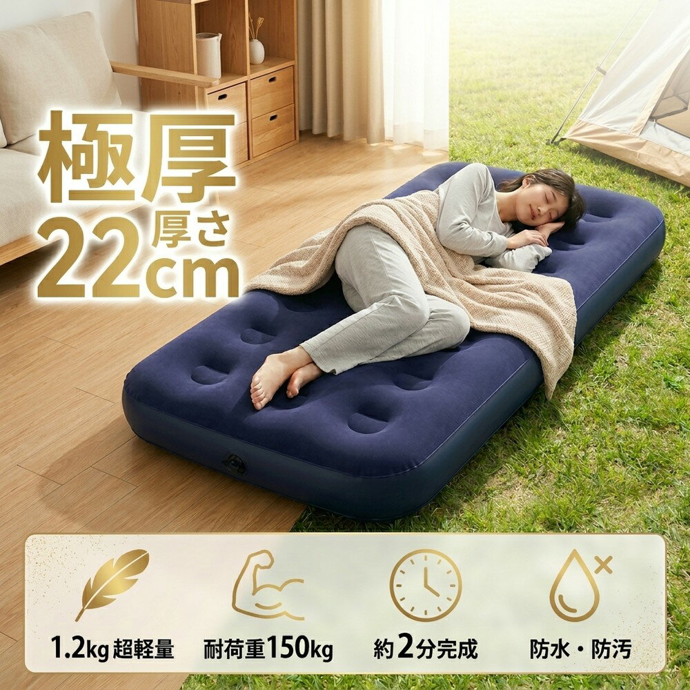 メーカー希望小売価格はメーカーサイトに基づいて掲載しています ＼ もう「硬くて眠れない」とはさよなら！ ／ 2026年最新モデル！極上の寝心地を叶える「快眠エアーベッド」 アウトドアや車中泊、急な来客、そして防災の備えに…。 「テントの底が...