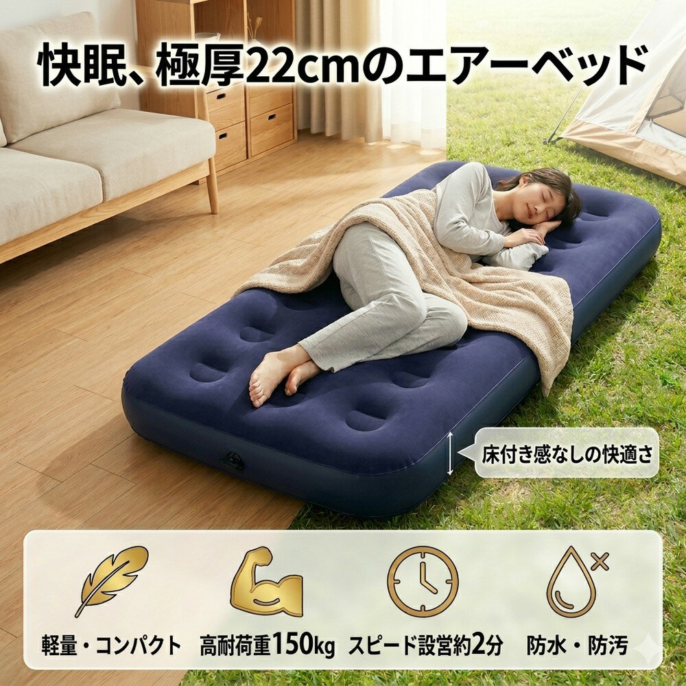 メーカー希望小売価格はメーカーサイトに基づいて掲載しています ＼ もう「硬くて眠れない」とはさよなら！ ／ 2026年最新モデル！極上の寝心地を叶える「快眠エアーベッド」 アウトドアや車中泊、急な来客、そして防災の備えに…。 「テントの底が...