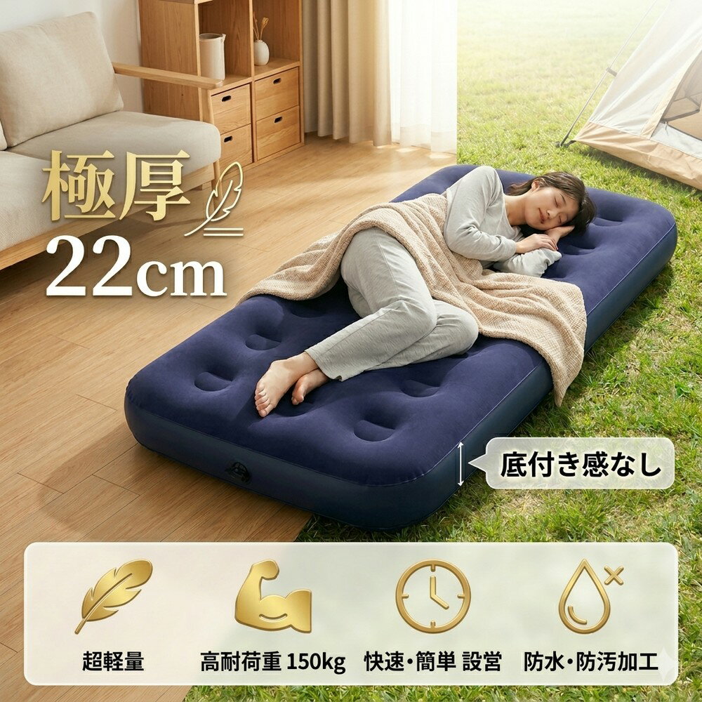 メーカー希望小売価格はメーカーサイトに基づいて掲載しています ＼ もう「硬くて眠れない」とはさよなら！ ／ 2026年最新モデル！極上の寝心地を叶える「快眠エアーベッド」 アウトドアや車中泊、急な来客、そして防災の備えに…。 「テントの底が...