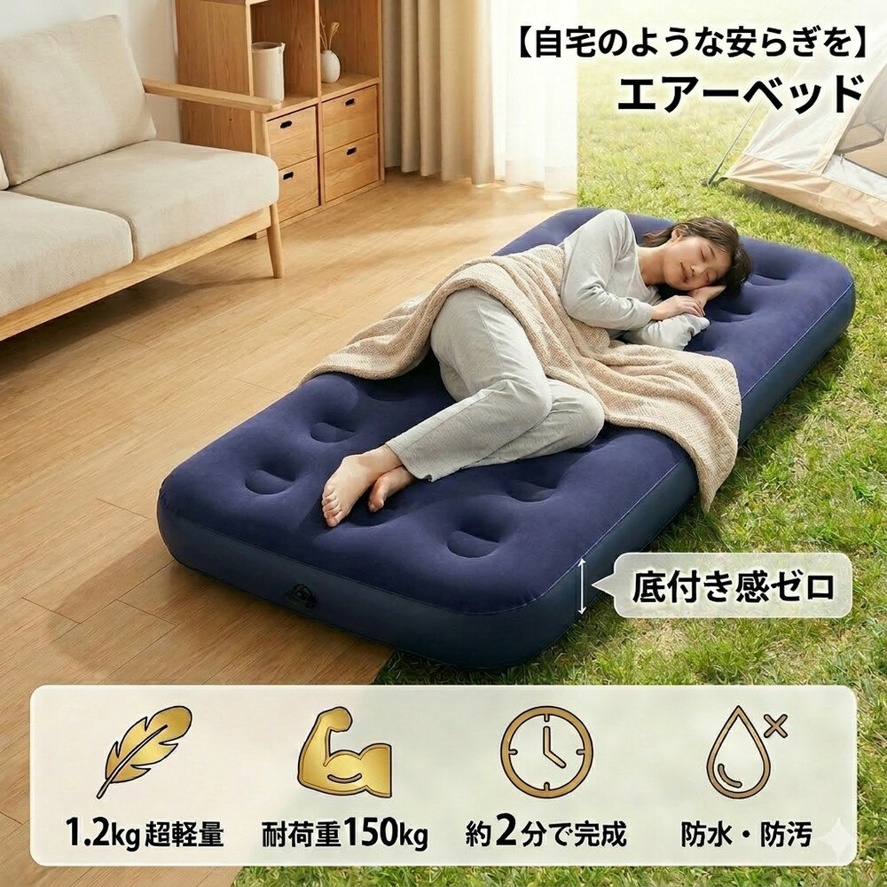 メーカー希望小売価格はメーカーサイトに基づいて掲載しています ＼ もう「硬くて眠れない」とはさよなら！ ／ 2026年最新モデル！極上の寝心地を叶える「快眠エアーベッド」 アウトドアや車中泊、急な来客、そして防災の備えに…。 「テントの底が...