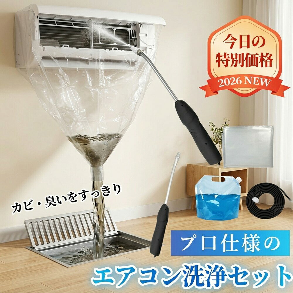 メーカー希望小売価格はメーカーサイトに基づいて掲載しています メーカー希望小売価格はメーカーサイトに基づいて掲載しています メーカー希望小売価格はメーカーサイトに基づいて掲載しています 【2026年最新版】エアコン洗浄オールインワンセット（...