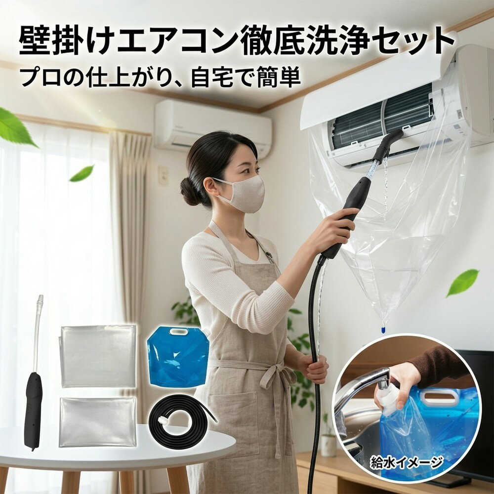 メーカー希望小売価格はメーカーサイトに基づいて掲載しています メーカー希望小売価格はメーカーサイトに基づいて掲載しています メーカー希望小売価格はメーカーサイトに基づいて掲載しています 【2026年最新版】エアコン洗浄オールインワンセット（...