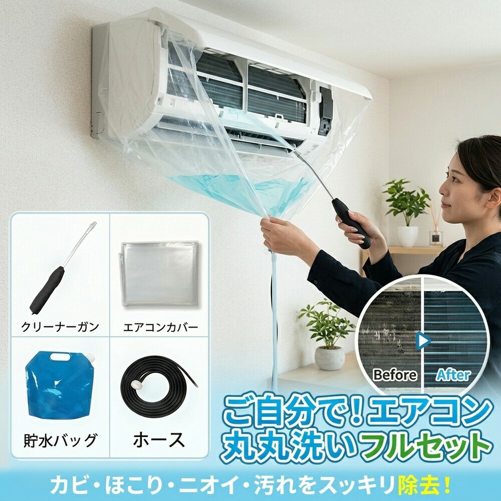 メーカー希望小売価格はメーカーサイトに基づいて掲載しています メーカー希望小売価格はメーカーサイトに基づいて掲載しています メーカー希望小売価格はメーカーサイトに基づいて掲載しています 【2026年最新版】エアコン洗浄オールインワンセット（...