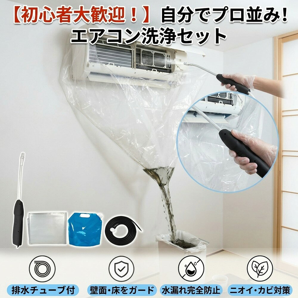 メーカー希望小売価格はメーカーサイトに基づいて掲載しています メーカー希望小売価格はメーカーサイトに基づいて掲載しています メーカー希望小売価格はメーカーサイトに基づいて掲載しています 【2026年最新版】エアコン洗浄オールインワンセット（...