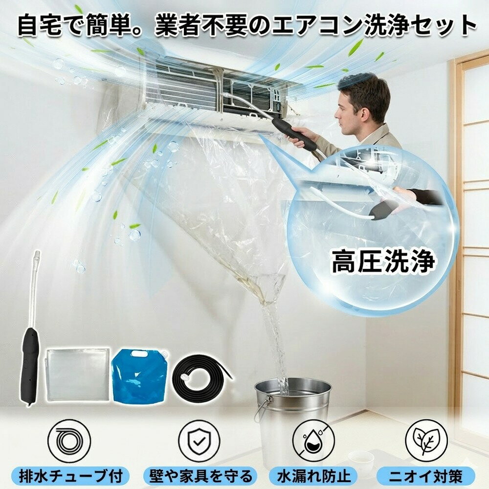 メーカー希望小売価格はメーカーサイトに基づいて掲載しています メーカー希望小売価格はメーカーサイトに基づいて掲載しています メーカー希望小売価格はメーカーサイトに基づいて掲載しています 【2026年最新版】エアコン洗浄オールインワンセット（...
