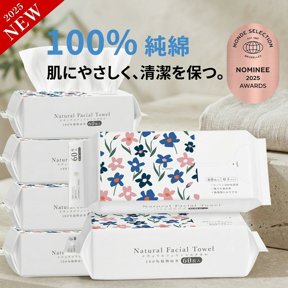 メーカー希望小売価格はメーカーサイトに基づいて掲載しています 商品説明素材天然コットン100％ サイズ・容量1枚のサイズ：200*200(mm)内容量：60枚入り/パック 特徴クレンジングタオルと同じ素材で、ティッシュ型です。 使い捨てタイ...
