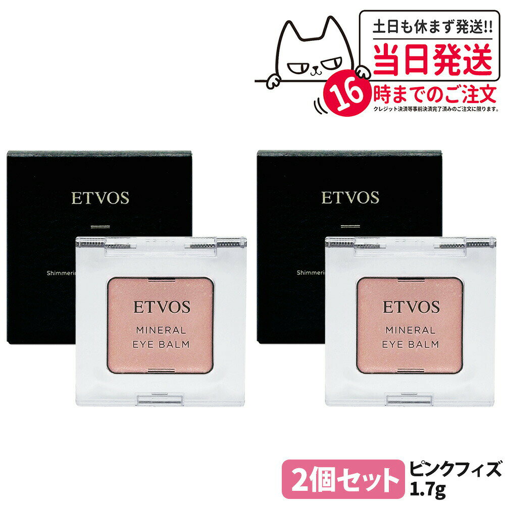 商品説明 商品名 ETVOS エトヴォス ミネラルアイバーム カラー・容量 ピンクフィズ・1.7g 詳細 敏感なまぶたにするりとのびて、しなやかにフィット。目もと美容クリームを兼ねたアイシャドーが、ずっとまとっていたくなるような心地よさはそ...