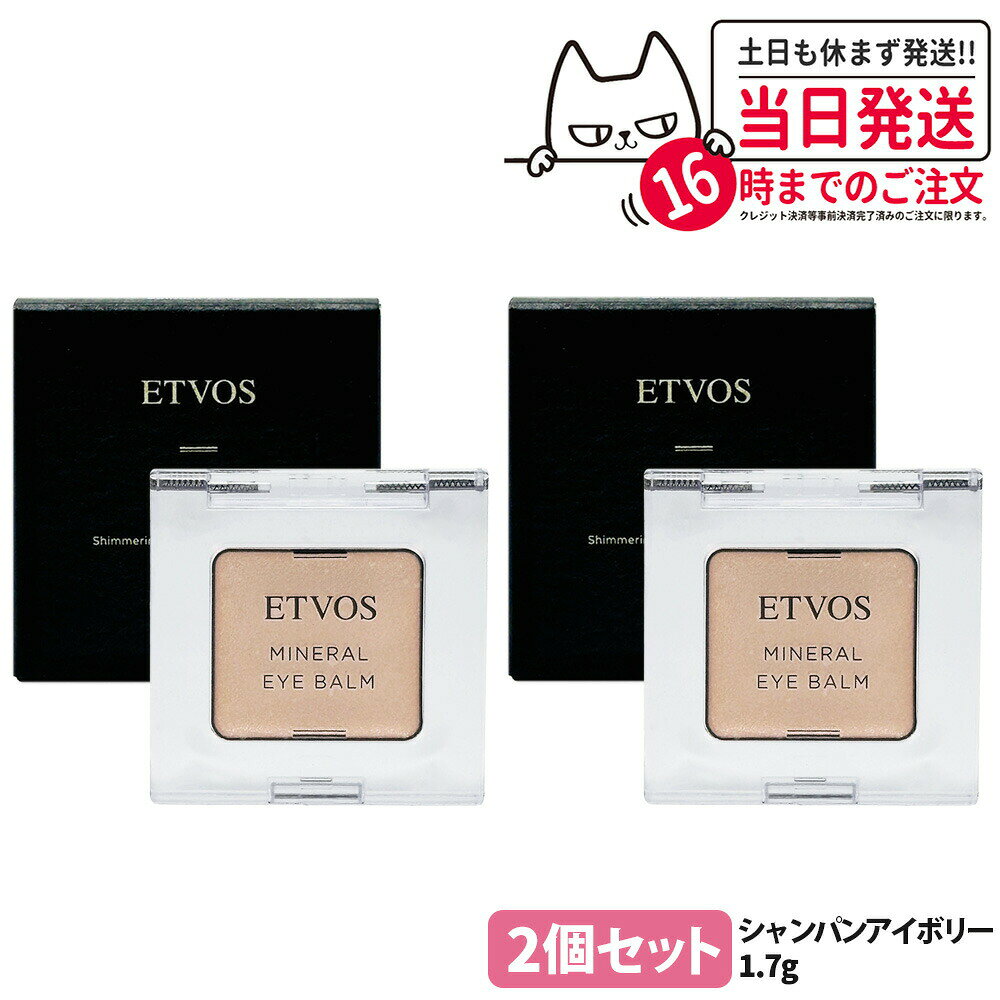 商品説明 商品名 ETVOS エトヴォス ミネラルアイバーム カラー・容量 シャンパンアイボリー・1.7g 詳細 敏感なまぶたにするりとのびて、しなやかにフィット。目もと美容クリームを兼ねたアイシャドーが、ずっとまとっていたくなるような心地...