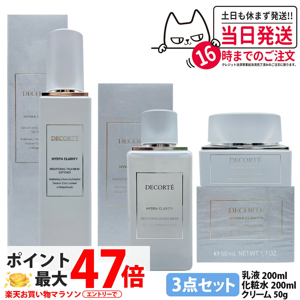商品名 コスメデコルテ イドラクラリティ 薬用 ブライトニング トリートメント ソフナー 200ml 付けかえ 乳液 コスメデコルテ イドラクラリティ 薬用 ブライトニング エッセンス ウォーター 化粧水 コスメデコルテ イドラクラリティ ...