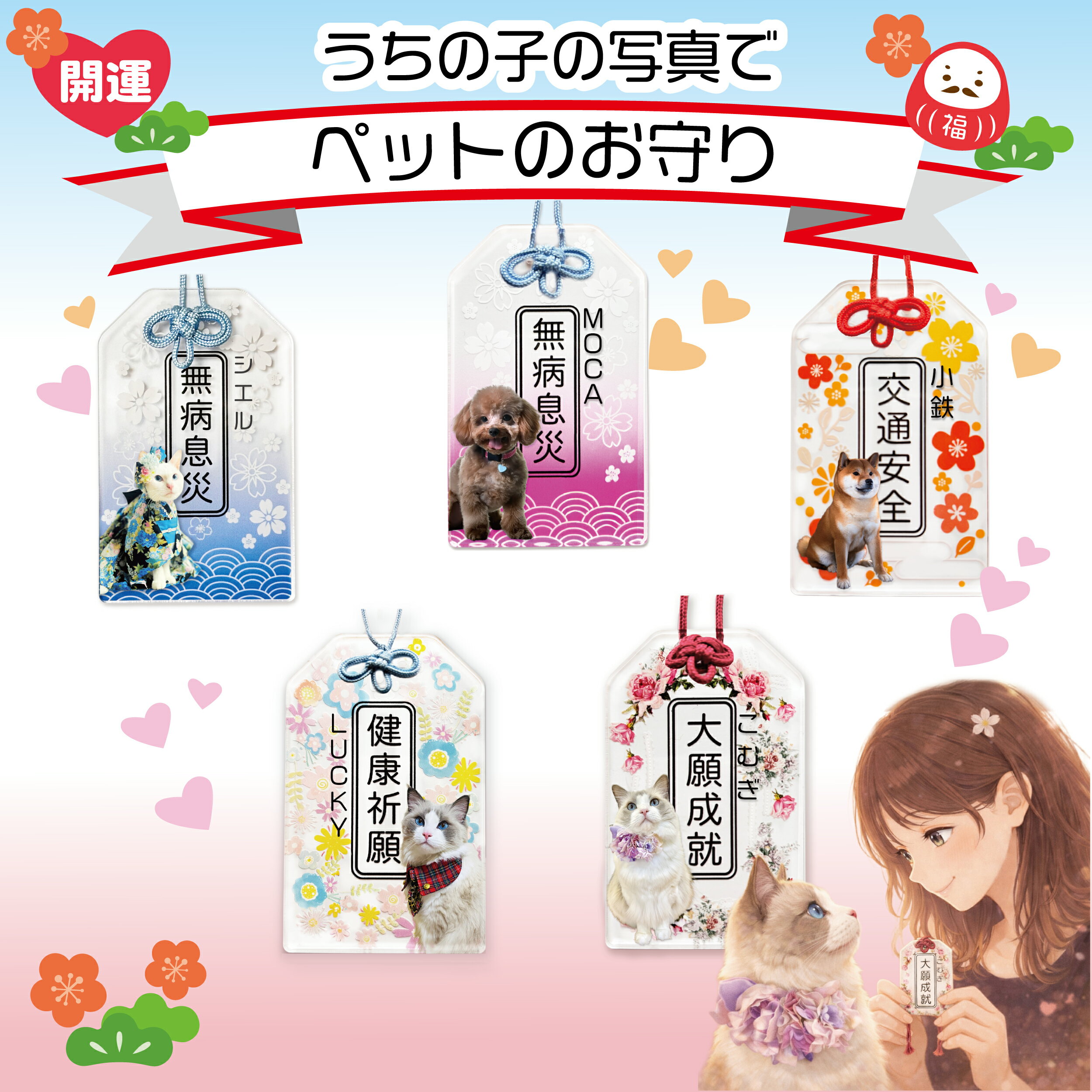 うちの子の写真とお名前が入るペットのお守り小さな命を想う気持ちを形にしました。 大切な家族が今日も元気でいられますように--- そんな願いをそっと託す、ペットのためのお守りです。 この子が元気でいてくれるだけで幸せ----- そんな気持ちを...