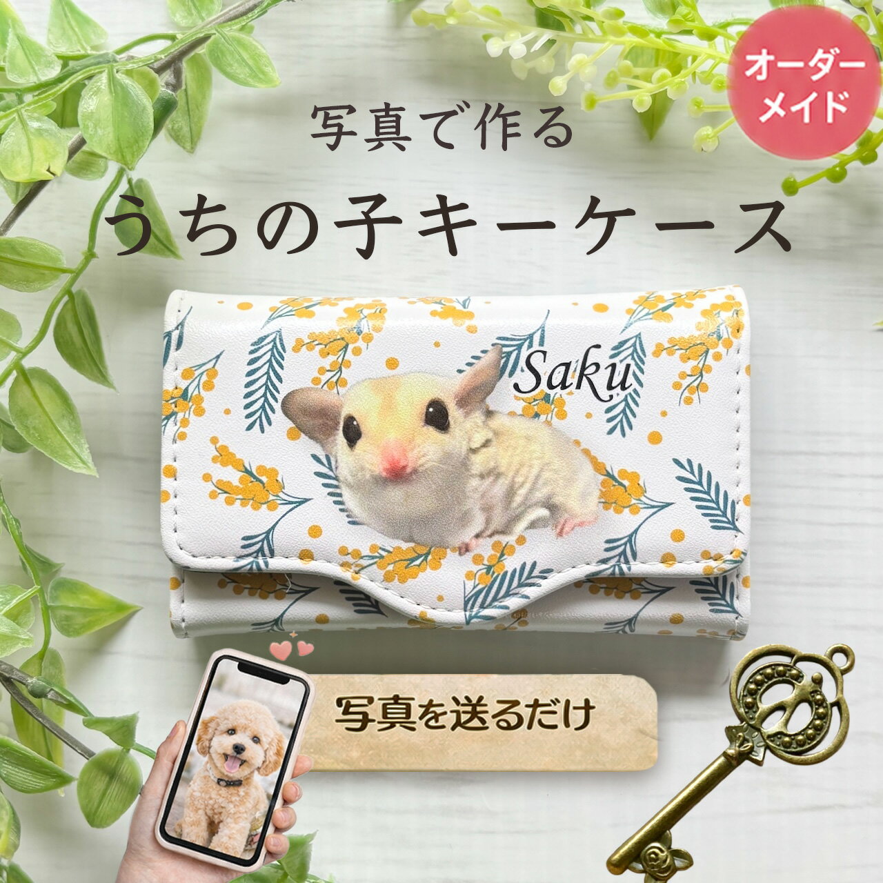 いつも一緒にいたい、大切な"うちの子"をキーケースに。 お気に入りのお写真から、世界にひとつだけのオーダーメイドキーケースをお作りします。 毎日持ち歩く鍵だからこそ、見るたびに笑顔になれる特別なアイテムに。 お名前も入れられるので、愛犬・愛...