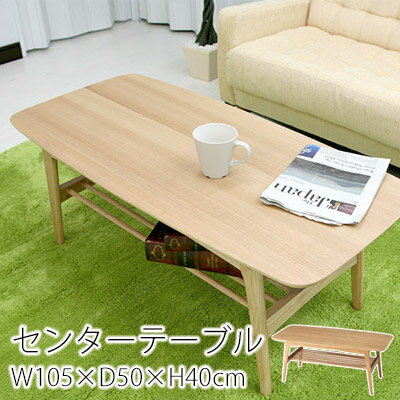 ★メーカー希望小売価格はメーカーサイトに基づいて掲載しています 商品詳細 1人暮らしでも、ファミリーでも使えるちょうどいいサイズ。 質感にこだわった高級感溢れるナチュラルテーブル 商品名 Horn（ホルン）センターテーブル サイズ 幅 10...