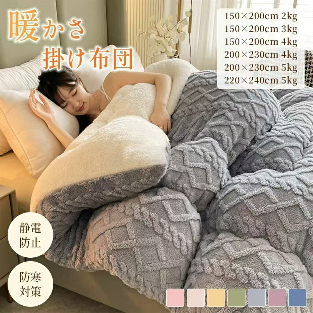 【製品情報】 ★商品名：掛け布団 ★素材：タフフロン、ラムフロン ★サイズ：150×200cm2kg、150×200cm3kg、150×200cm4kg ★カラー：イエロー、グレー、ネイビー、グリーン、カーキ、パープル、ピンク 【フワっと軽...