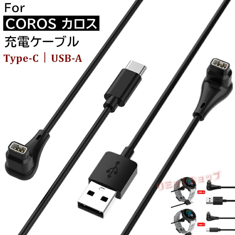 対応機種 COROS NOMAD COROS PACE Pro ケーブル長/重量 1m/20g 特徴 1.旅行者およびビジネスユーザーにとって便利なコンパクトおよび軽量の設計。 2.COROS用の高品質USB充電ライン/Type-C電ライン...