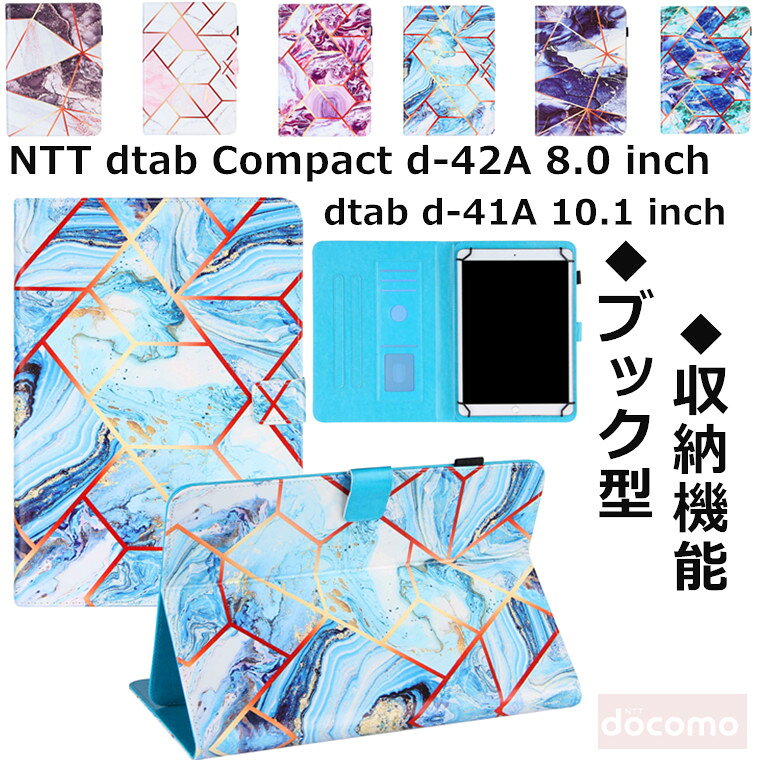 対応機種 NTTドコモdtab d-51C 5G 10.1型 NTT docomo dtab d-41A 10.1 inch NTT dtab Compact d-42A 8.0 inch 素材 PUレザー 特徴 【仕様】 ※共通モデルのケ...