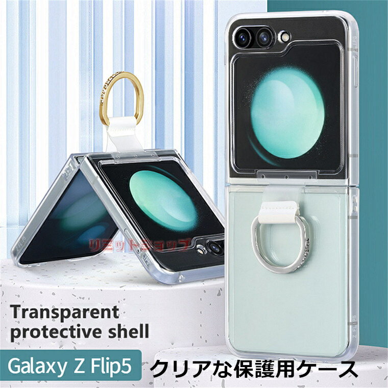 対応サイズ/機種 Galaxy Z Flip6 SC-54E/SM-F741QLBASJP Galaxy Z Flip5 SC-54D/SCG23 素材 PC 特徴 【仕様】 ■この商品は半透明、リングホルダー付きの保護ケースです。 ■優れ...