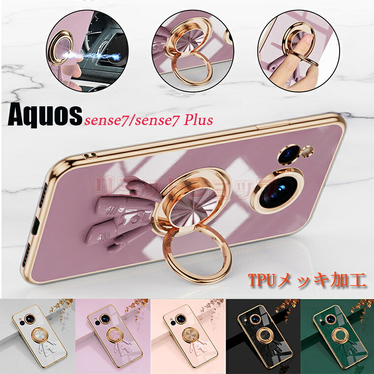 対応端末 Aquos sense7/Aquos sense7 Plus 材質 TPU 特徴 ■高品質のTPU素材を採用し、メッキ加工で仕上がり、手触りが良く高級感をもたらします。 ■柔軟な素材なので装着簡単で本体を傷つけません。 ■ケースを...