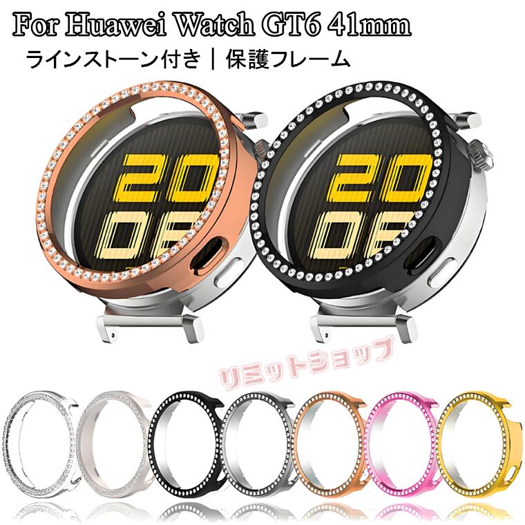 対応機種 HUAWEI WATCH GT 6 41mm 素材 TPU 特徴 ●PCを採用、耐衝撃性を備え、Watch本体を保護。 ●アウトドア、スポーツ活動時にも、大切なWatchをしっかり保護。 ●本ケースを装着したまま、全ての操作ができ...