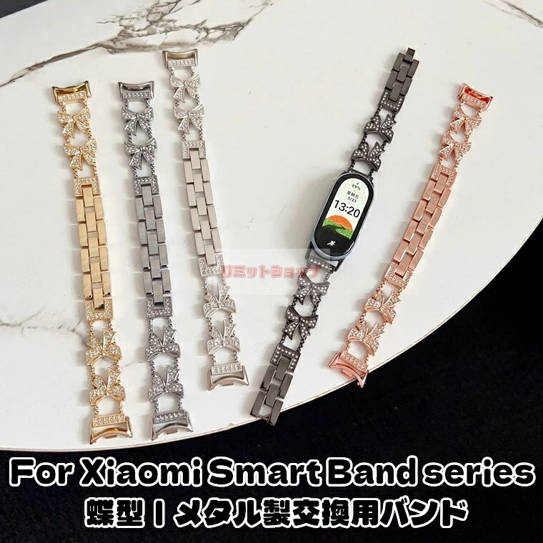 対応サイズ/機種 Xiaomi Smart Band 10/9/8 素材 メタル 特徴 【仕様】 ■手首に合わせて長さを調整するのが簡単です。 ■シンプルなデザインに精密な設計 ■精密な設計による美しい構造 耐久性が抜群ステンレス製を使用、...
