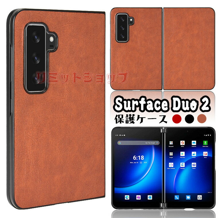対応サイズ/機種 Microsoft Surface Duo 2 素材： PU、PC 特徴 【仕様】 ■高級感のある革を使用した上品で洗練されたデザイン、見た目も触り心地も優れているケースです。 ■表面は滑らかで上質な革、内側は耐久性のある...