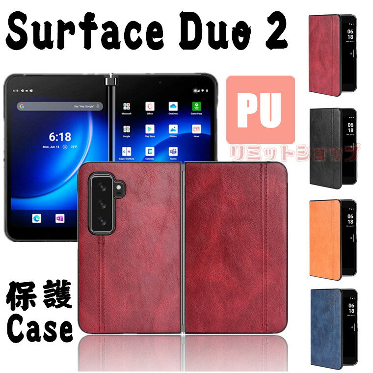 対応サイズ/機種 Microsoft Surface Duo 2 素材： PU、PC 特徴 【仕様】 ■高級感のある革を使用した上品で洗練されたデザイン、見た目も触り心地も優れているケースです。 ■表面は滑らかで上質な革、内側は耐衝撃性に優...