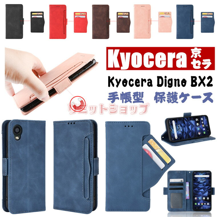 対応機種 Kyocera Digno BX2/A101KC 素材 PUレザー、TPU 特徴 【仕様】 ■本製品はKyocera Digno BX2/A101KC専用手帳型です。 ■本革に負けないPUレザーを採用していい手触り。 ■便利なスタ...