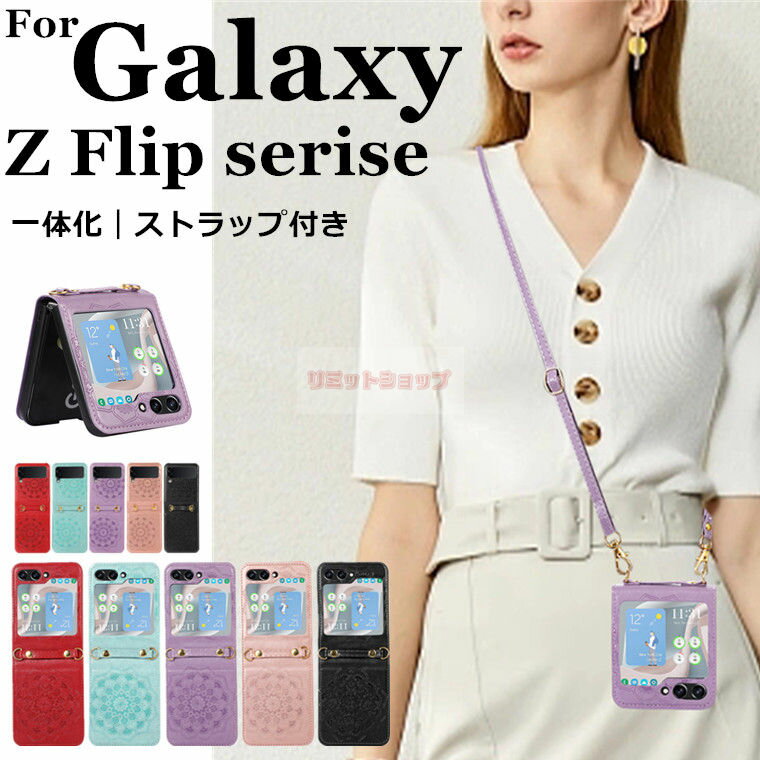 対応サイズ/機種 Galaxy Z Flip7 SC-55F Galaxy Z Flip6 SC-54E/SM-F741QLBASJP Galaxy Z Flip5 SC-54D/SCG23 Galaxy Z Flip4 SC-54C/SC...