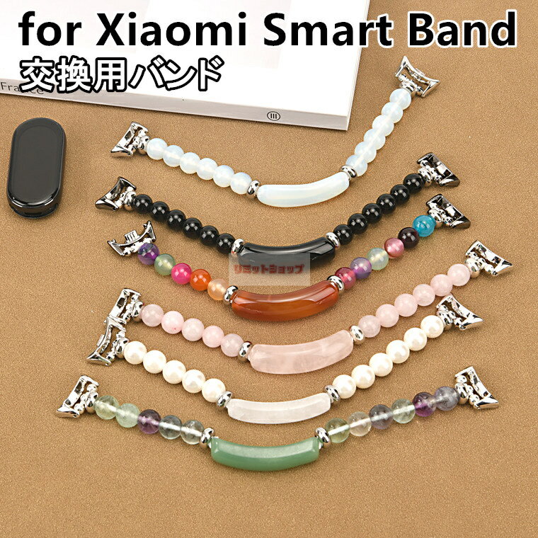 対応サイズ/機種 Xiaomi Smart Band 10/9/8 素材 合金+樹脂 特徴 【仕様】 ■高品質の材質と特別のデザインの融合で、優美で上品です。 ■スマートウォッチ交換ベルトがファッションで高級な感じをさせます。特に軽量で通気...