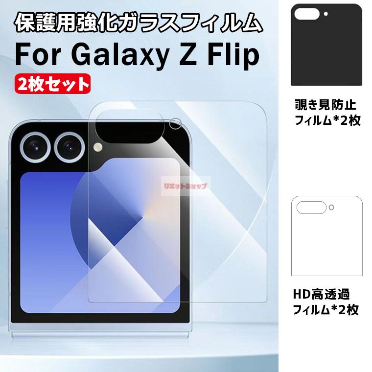 対応サイズ/機種 Galaxy Z Flip6 SC-54E/SM-F741QLBASJP Galaxy Z Flip7 SC-55F 素材 ガラス基板材 特徴 ●スマホを全面保護！スマホ対応の保護ガラスフィルムです。 ●耐衝撃 表面硬度9...