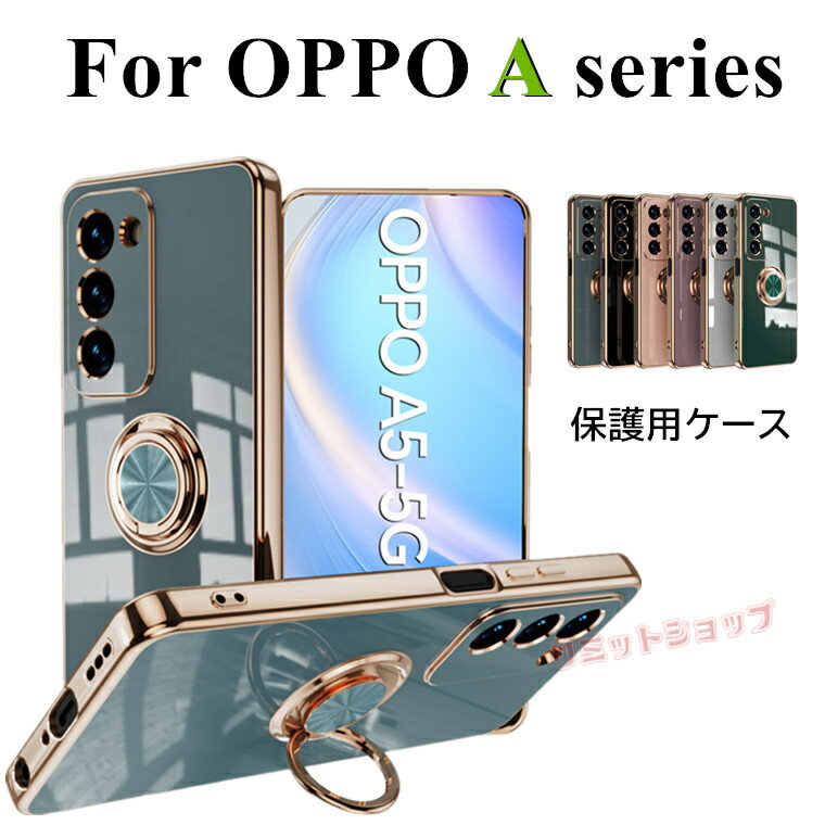 対応端末 OPPO A5 5G CPH2735 材質 TPU 特徴 ■高品質のシリコン素材を採用し、メッキ加工で仕上がり、手触りが良く高級感をもたらします。 ■柔軟な素材なので装着簡単で本体を傷つけません。 ■ケースを装着したままで、カメラ...
