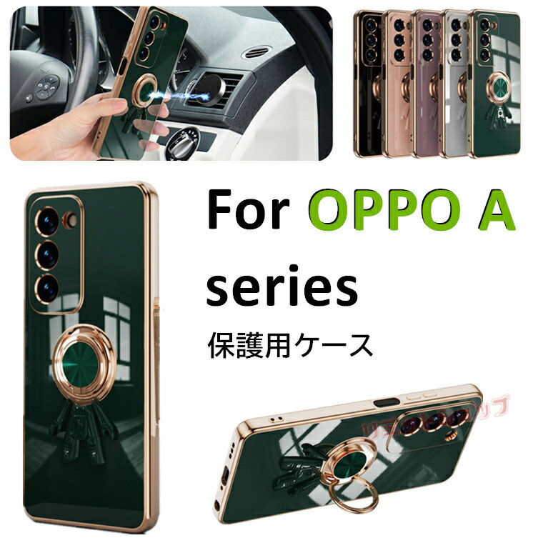 対応端末 OPPO A5 5G CPH2735 材質 TPU 特徴 ■ 高品質なTPU素材 ソフトTPU素材を採用し、メッキ加工で仕上がり、手触りが良く高級感をもたらします。 ■スマホリング リング付き、自由に角度を調整することができ、落下...