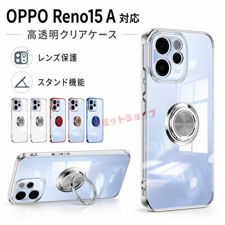 対応端末 OPPO Reno15 A 材質 TPU 特徴 ■高品質のTPU素材を採用し、メッキ加工で仕上がり、手触りが良く高級感をもたらします。 ■柔軟な素材なので装着簡単で本体を傷つけません。 ■ケースを装着したままで、カメラ機能や充電コ...
