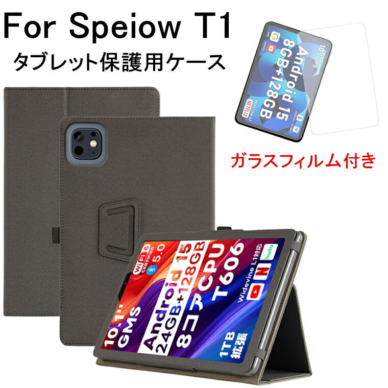 対応機種 Speiow T1 10.1インチ Android 15 素材 ケース：PUレザー製；フィルム：ガラス製 特徴 【ケース仕様】 ●スタンド スタンド調整できます。適当な角度を選べて設置されます。 ●耐衝撃耐衝撃性があり、落下に強い...