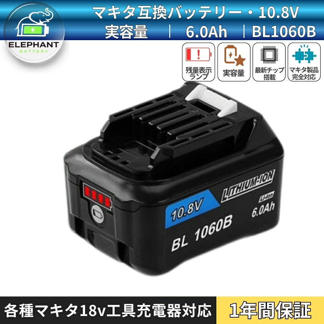 届出事業所名株式会社グリッターPSマークの種類PSE商品名マキタ10.8V 互換バッテリー BL1060Bバッテリースペック電圧：10.8V容量：6000mAh互換対応可能マキタ10.8Vバッテリー： BL1015 BL1030B BL10...