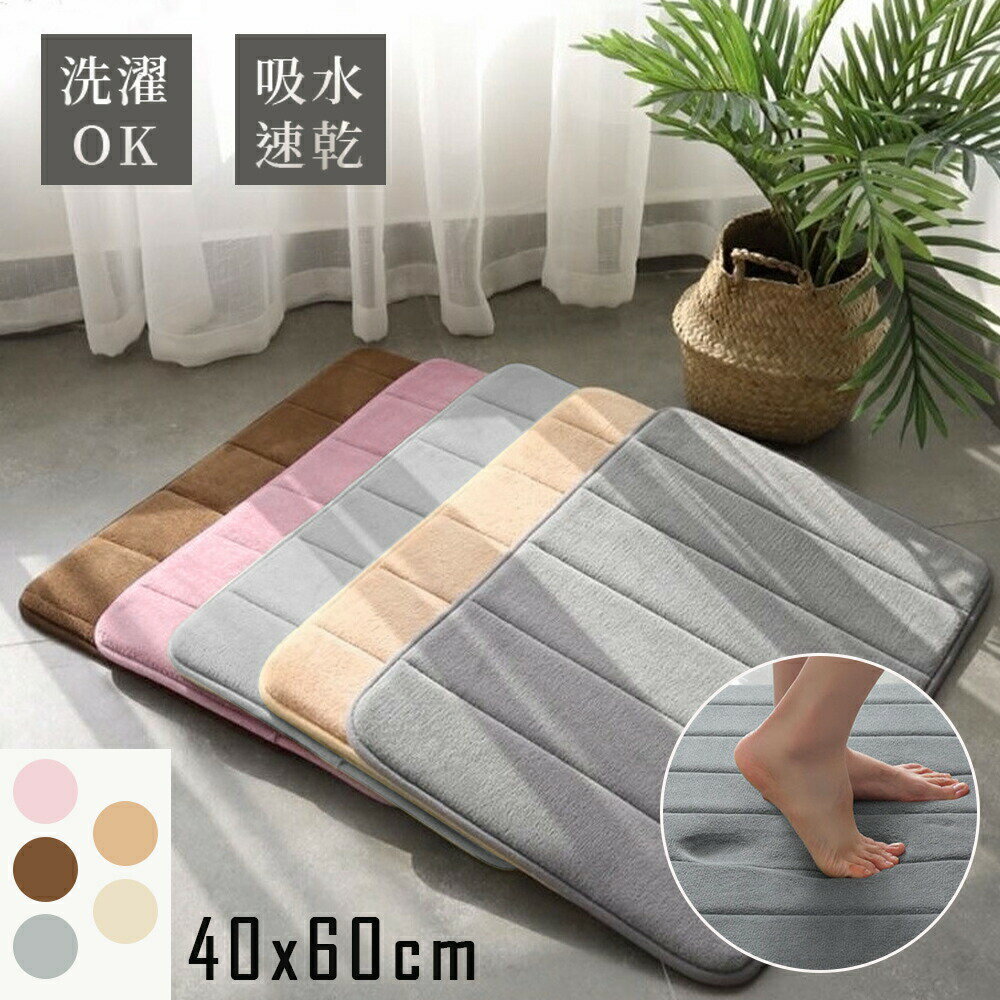 商品名バスマット素材／材質ポリエステル繊維（特殊吸水素材・抗菌防臭加工）　裏面滑り止め加工色グレー/アイボリー/ベージュ/ブラウン/ベビーピンクサイズ約40cm×60cm（マットの高さ 約12mm） ※布製品につきサイズに多少の誤差が生じる...
