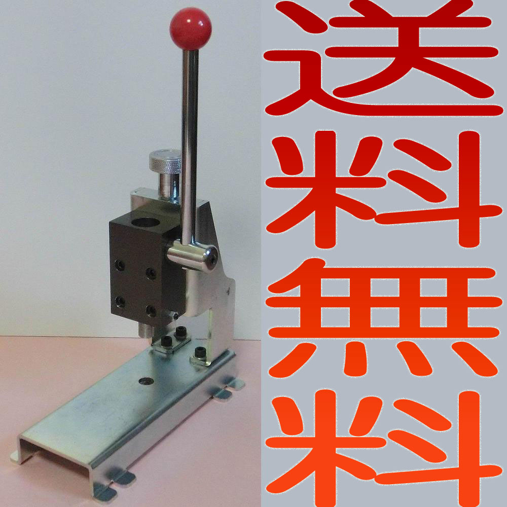 圧入（ピンやシャフトの圧入）や、打ち抜き（薄版のパンチ抜き）、塑性加工（六角穴等の加工）、かしめ加工（リベッター等）、曲げ（部材やパイプの）、裁断（刃物等で部材を裁断）、刻印（シリアル・ブランドマーキング）とオールマイティーに使えるハンドプ...