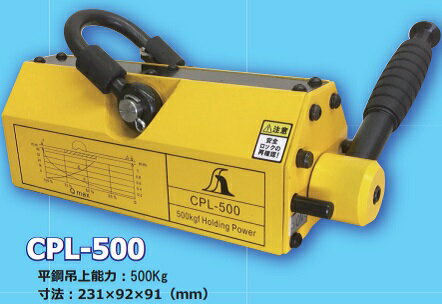永磁式リフティングマグネット CPL-500平鋼吊上能力500kg 幅狭全長ロング型（限定モデル）コンパクトになった本体が、こんなシーンで役に立ちます！従来機種では前面吸収できばかったサイズの角パイプ搬送に応用可能です。平鋼吊上能力：500...