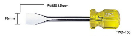 水栓ドライバー(先端幅ワイド) TWD-100材質：S55C●各種大径すりわり付ネジの締め緩めに●先端幅が広く、すりわり付ネジの溝をナメずに作業できます●TWDー45はスタビータイプ（軸長45ミリ）です呼び寸法（mm）18×100L(mm)...