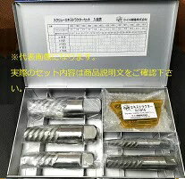 丸型エキストラクターセットケース入 No.1822折れたボルトナットを引き出すときに使用します。セット内容：805・805-1/4・806-3/8・807-1/2・808・809(適合ボルトサイズ　14〜54mmまで対応のセット)＊こちらの...