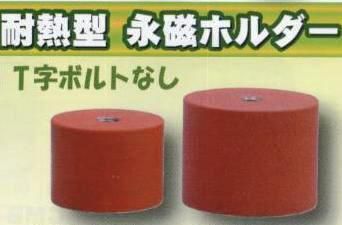 ●図面やスケール、小物部品の吸着保持に利用できます。●プレス機器や型等への組み込みやワーク押さえ等、広範囲に応用できます。●ネジ穴つきのものは、治具への組み込みもできます。形式CPH-TS40寸法:40丸×30mm吸着力:294N(30kg...