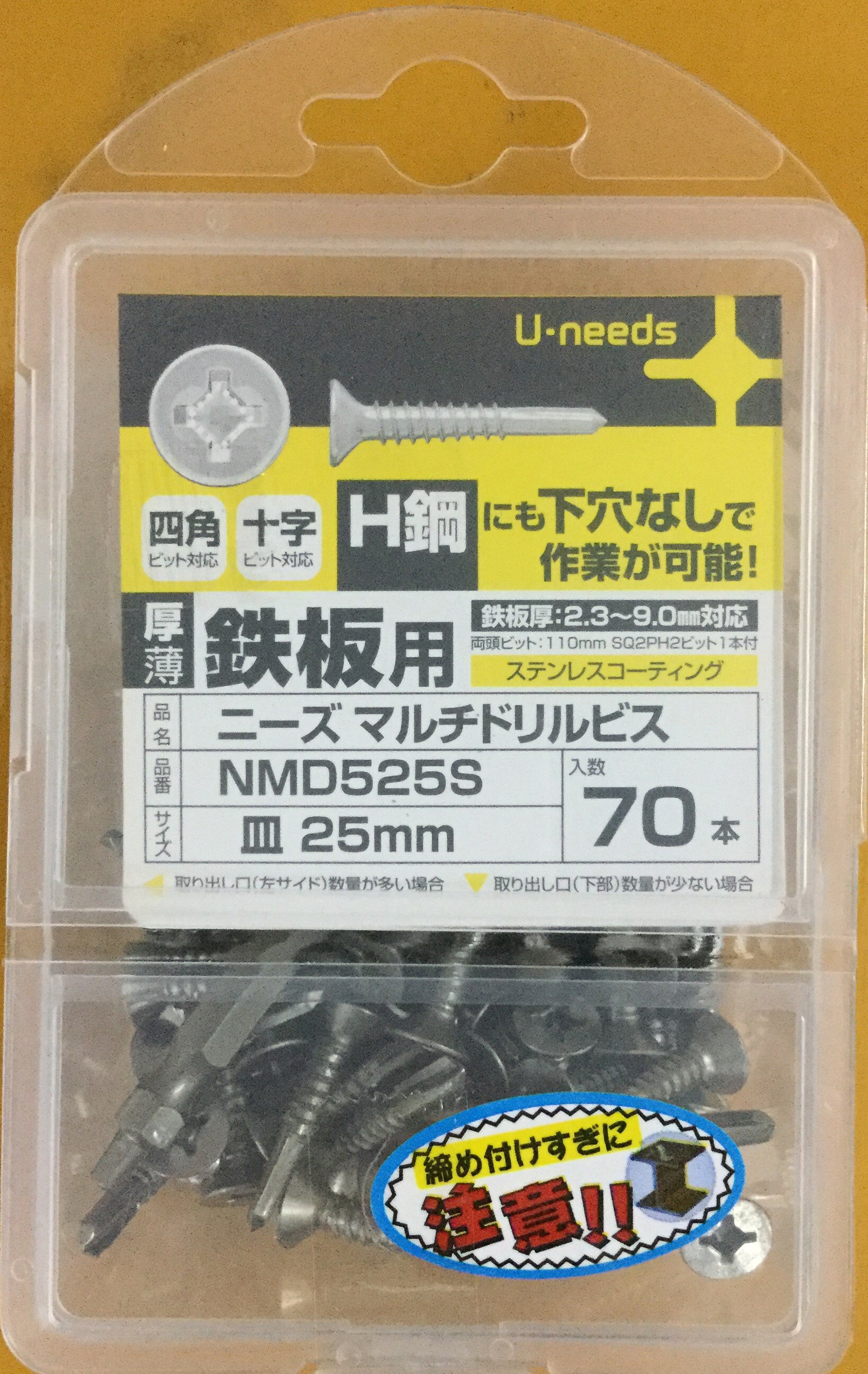 マルチドリルビスNMD525Sステンレスコーティング　5×25皿（70本入）SQ2PH2（四角ビット）-110mm×1本付H鋼などの厚い鉄板（9mm）に、下穴なしでビス止めができます。ステンレスコーティングしておりますのでSUS410製ビス...