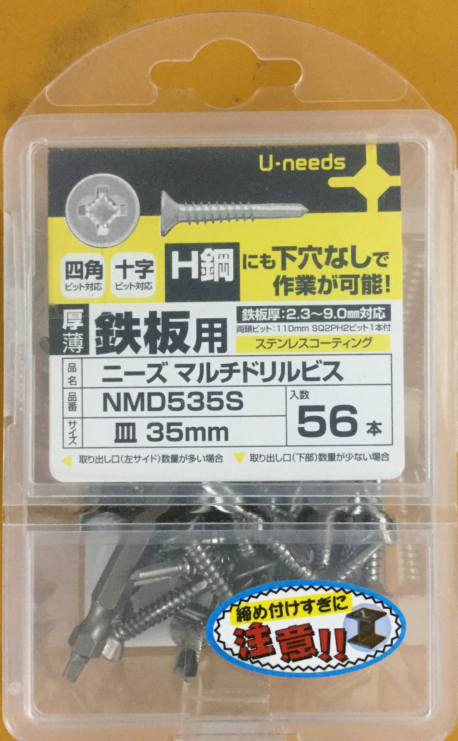 マルチドリルビスNMD535Sステンレスコーティング　5×35皿（56本入）SQ2PH2（四角ビット）-110mm×1本付H鋼などの厚い鉄板（9mm）に、下穴なしでビス止めができます。ステンレスコーティングしておりますのでSUS410製ビス...