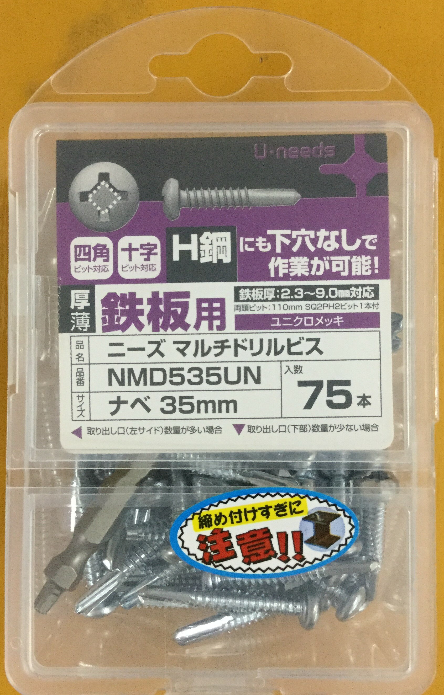 マルチドリルビスNMD535UNユニクロ　5×35ナベ（75本入）SQ2PH2（四角ビット）-110mm×1本付H鋼などの厚い鉄板（9mm）に、下穴なしでビス止めができます。四角ビットで使用する事により、安定感抜群です。※焼入れ等、表面加工...